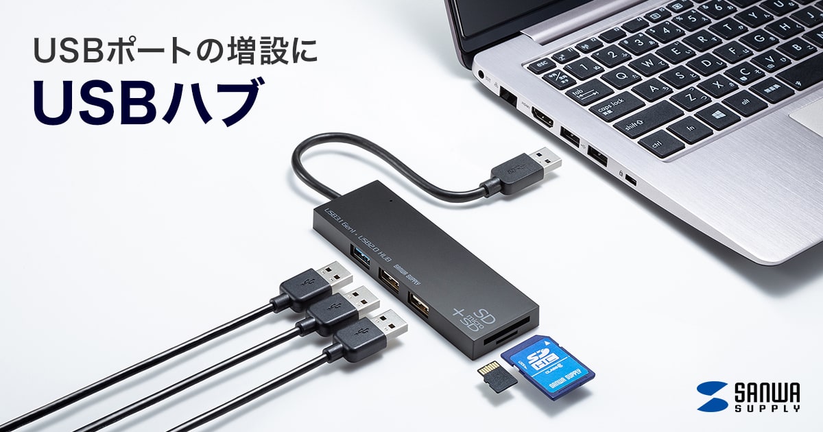 USBハブ｜サンワサプライ株式会社